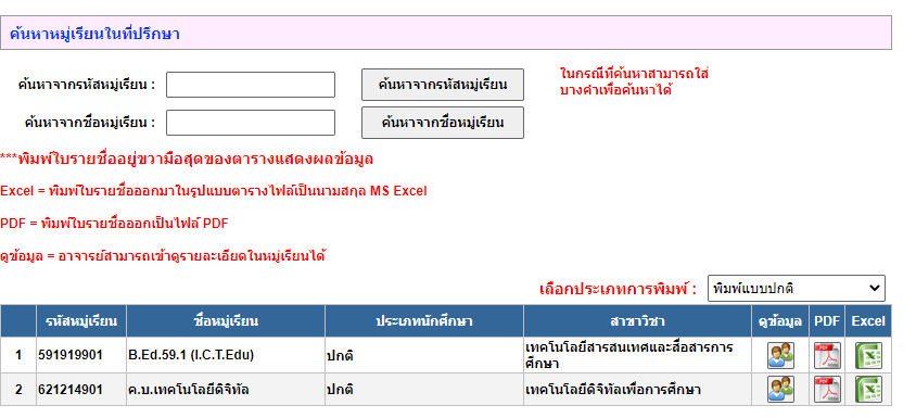 SRRU e-Learning: รายวิชาทั้งหมด